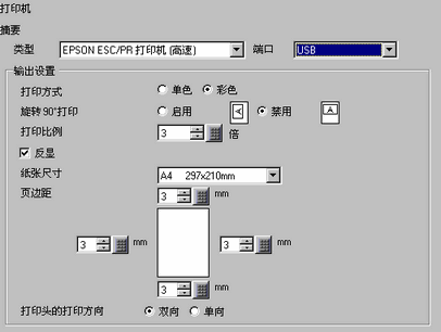 34.6.2.2 [类型]EPSON ESC/PR高速、EPSON ESC/PR高质量或EPSON ESC/PR[端口]USB